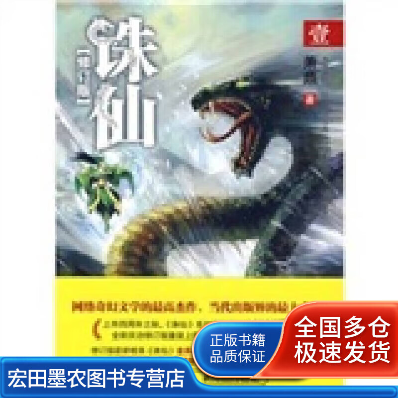诛仙1（修订版）【好书】