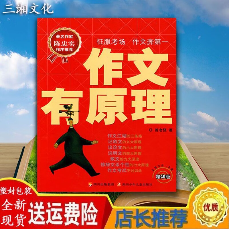 《作文有原理》 曾曦 著 作文课-中小学-教学参考资料 现货包邮