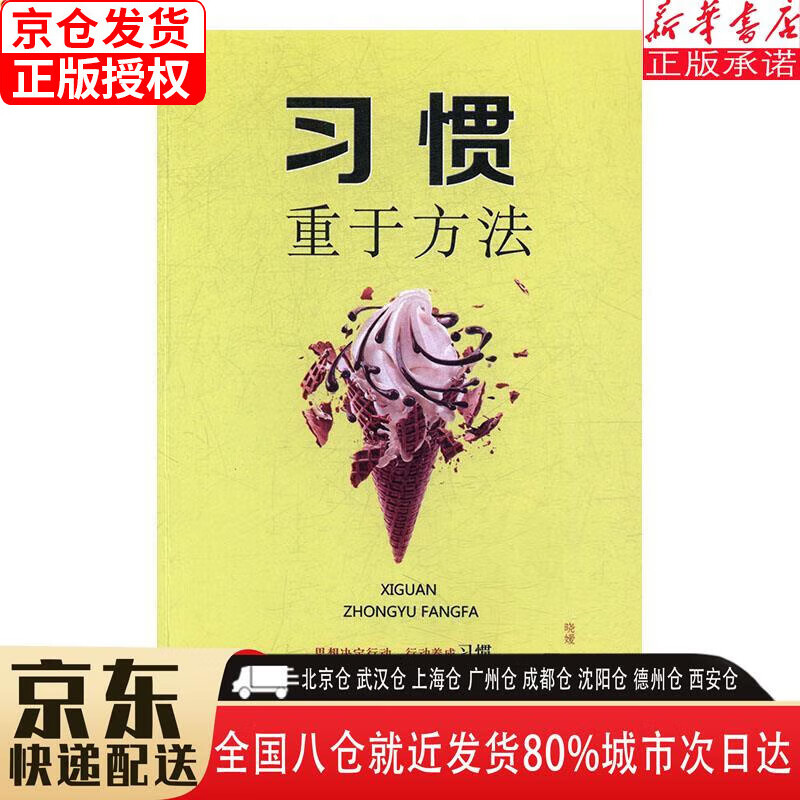 【全新】习惯重于方法