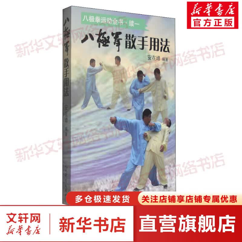 八极拳散手用法