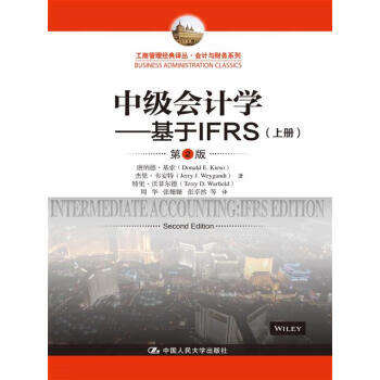 中级会计学---基于IFRS
