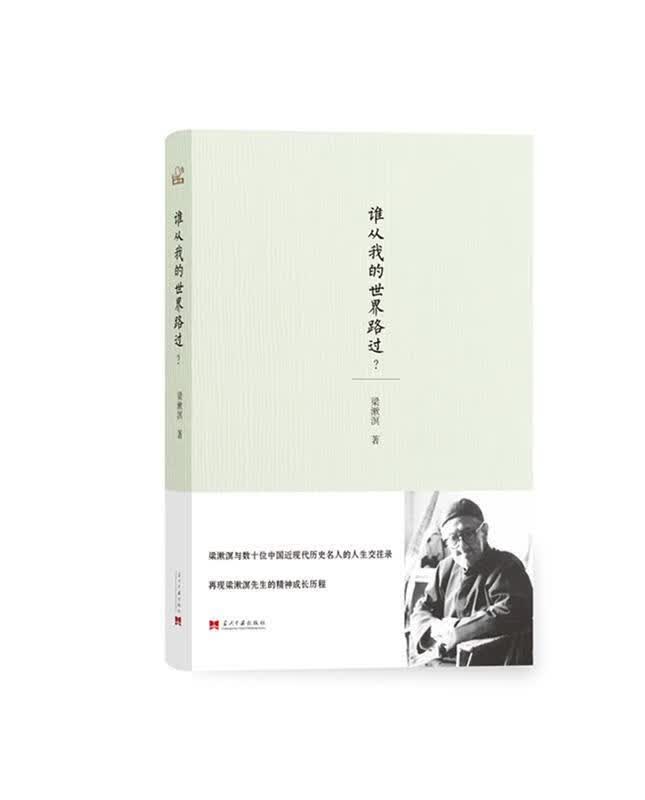 谁从我的世界路过？