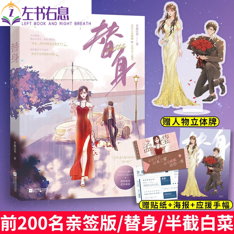 前200名签版 替身小说实体书 立体牌 半截白菜著 追 商品 追 商品