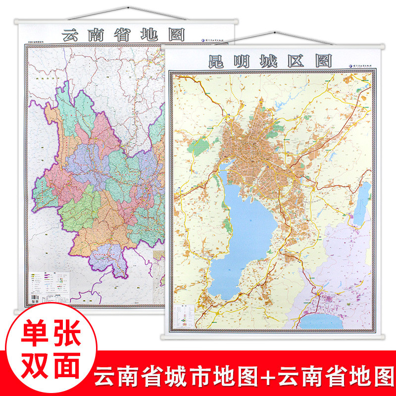 【精装商务版】2022年新版云南地图 昆明市地图挂图 1.4*1米 覆膜防水 办公学习装饰