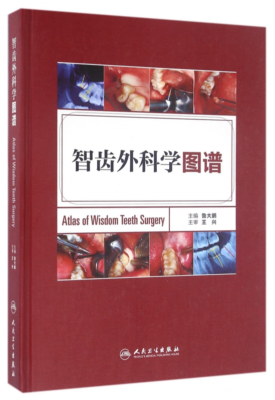 智齿外科学图谱(精)
