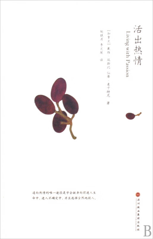 活出热情
