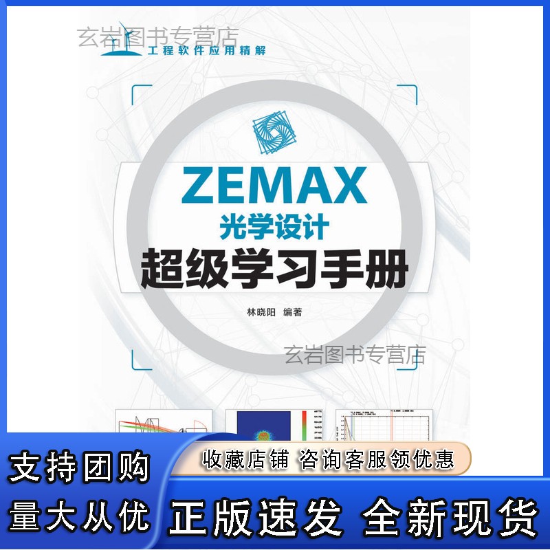 nZEMAX光学设计学习手册