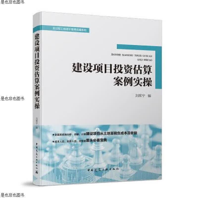 建设项目投资估算案例实操