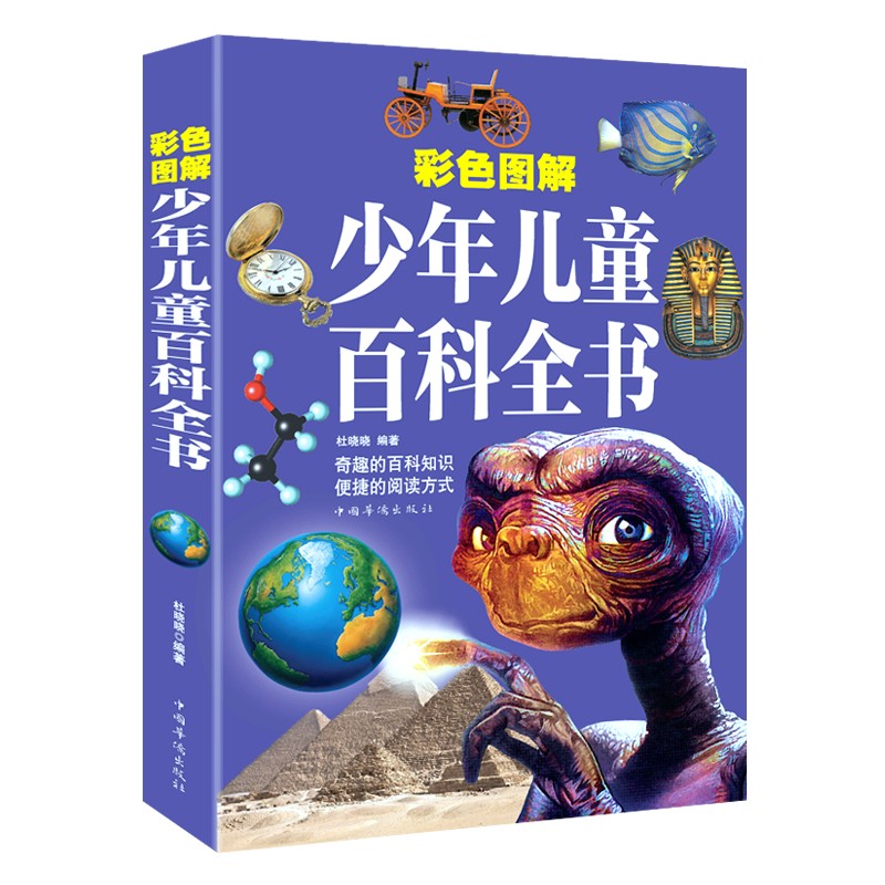 彩色图解少年儿童百科全书（5-10岁）