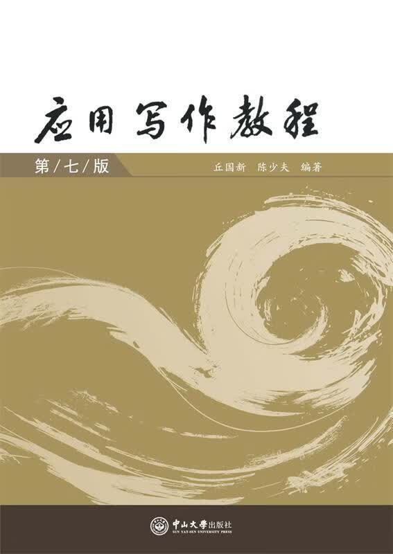 应用写作教程