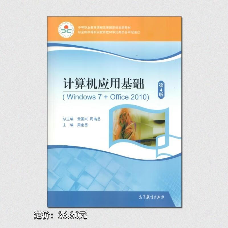 2023年海南省分类招生 道德 基础 计算机应用基础（高教）