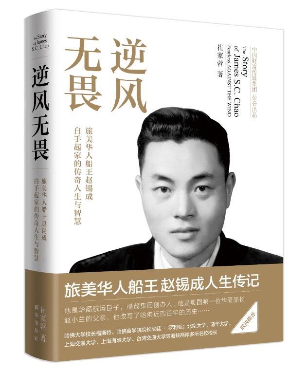 【 京东配送 支持团购】逆风无畏崔家蓉新华出版社9787516633809