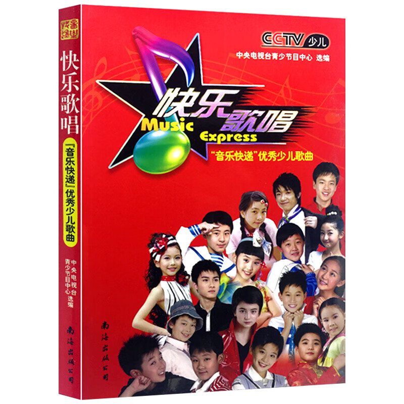 快乐歌唱 