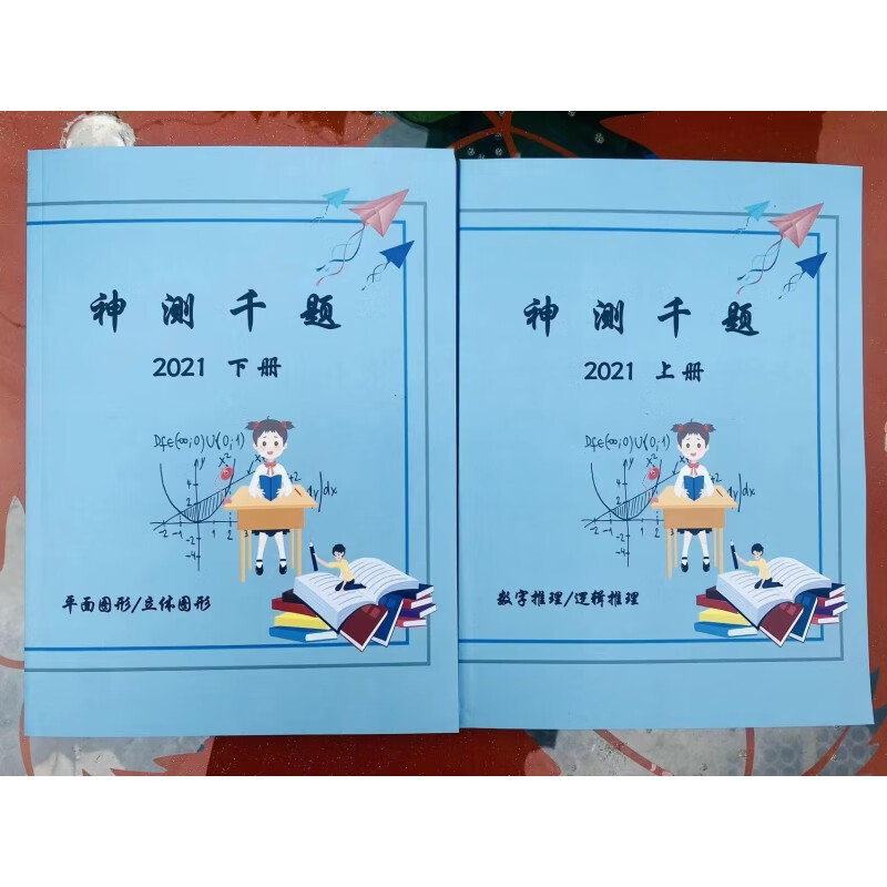八中海选训练与集训+神测千题+八少八素真题+人大附中早培海选书 神策千题上下册