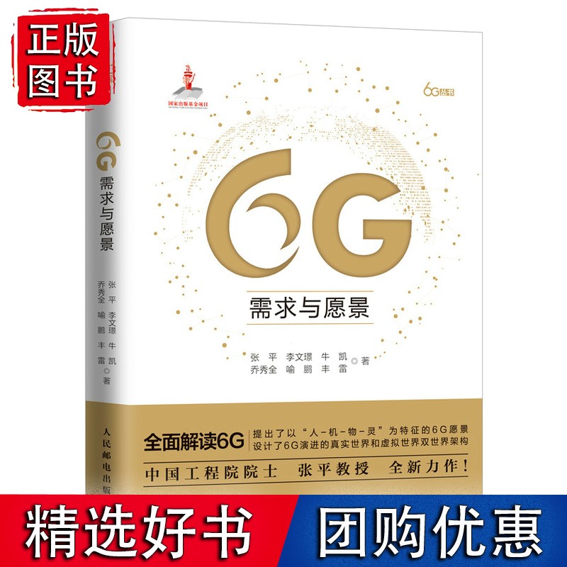 6G需求与愿景 精装版
