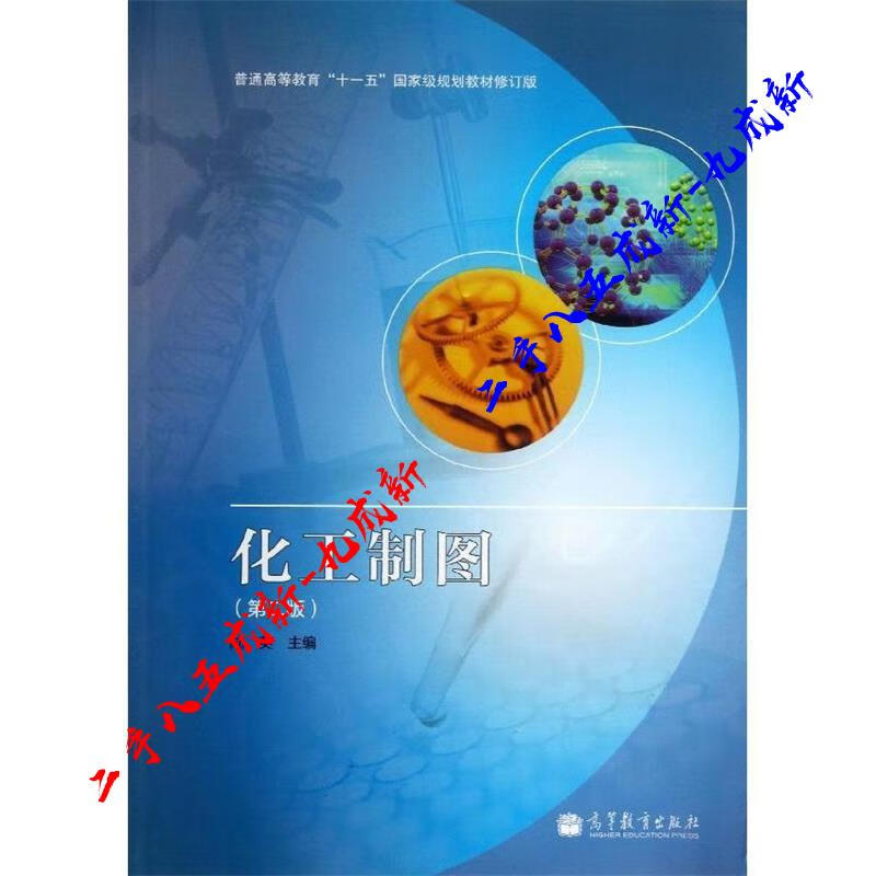 化工制图 陆英 编 高等教育出版社 9787040375596