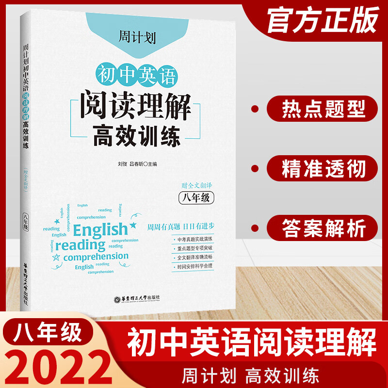 周计划初中数学计算题高效训练八年级初二计算训练专项训练 初中计算天天练 初二数学必刷题提升口算初中数学 【八年级英语】阅读理解高效训练 八年级/初中二年级