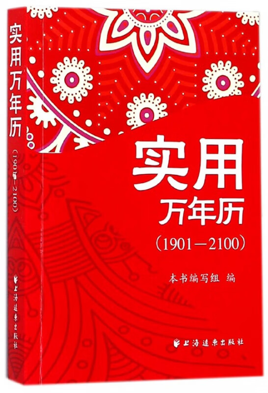 实用万年历(1901-2100)