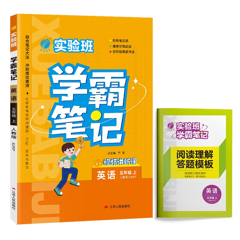 实验班学霸笔记 小学英语五年级上册 人教PEP 教材同步知识点解读解析课堂笔记 2023年秋
