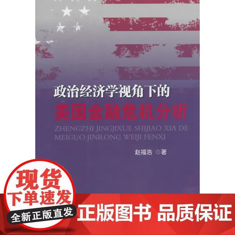 政治经济学视角下的美国金融危机分析