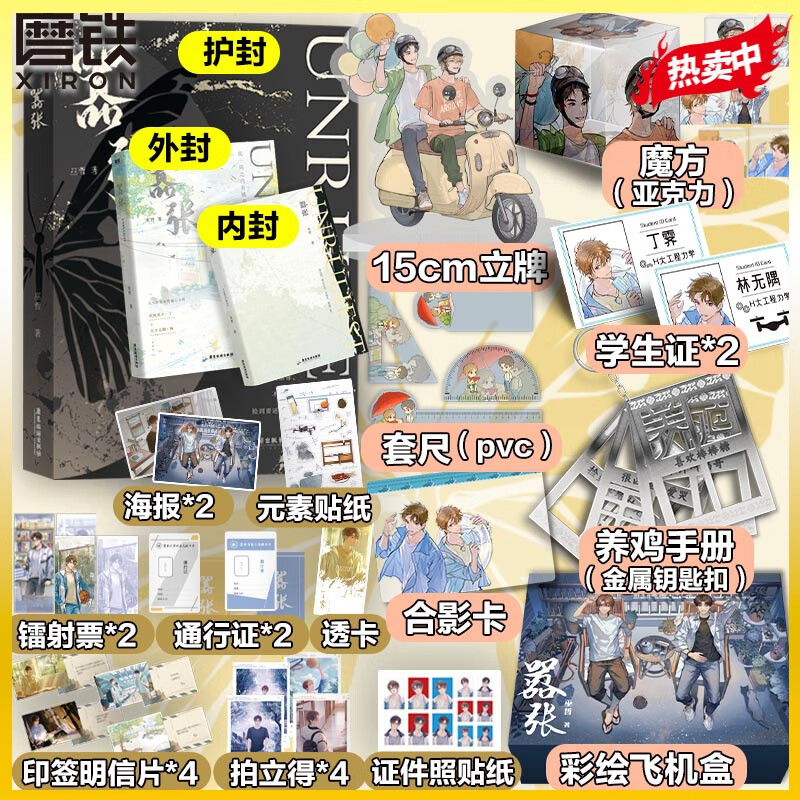 【自选】撒野 嚣张 解药 巫哲青春文学 嚣张【飞机盒版】
