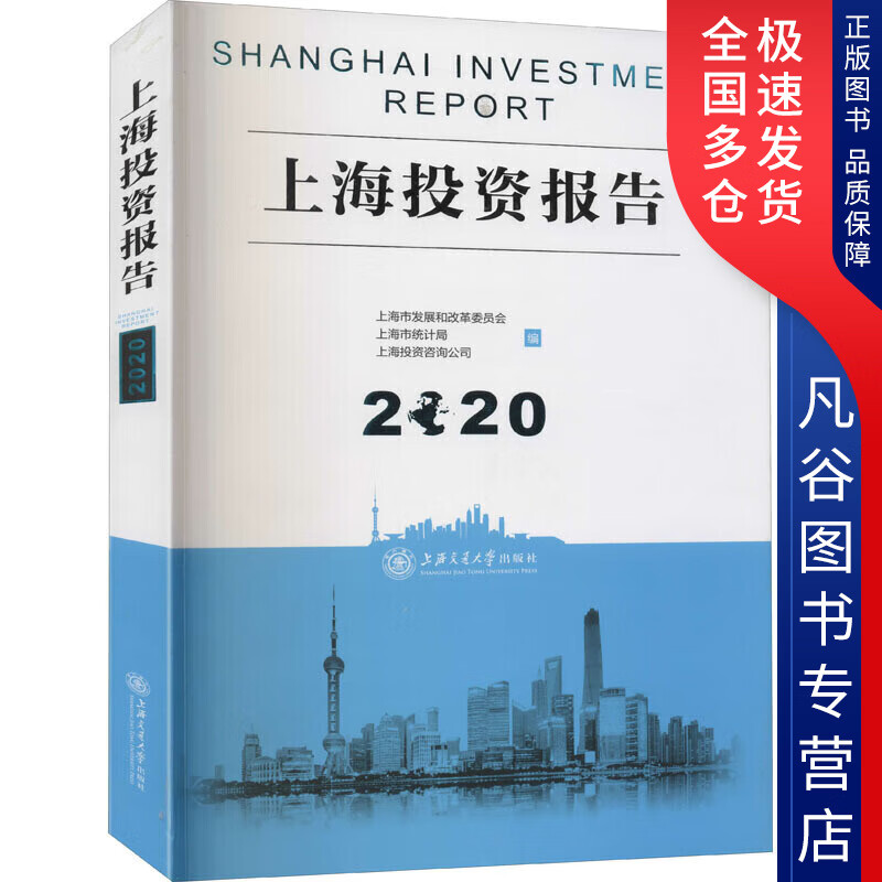 【书】上海投资报告(2020)