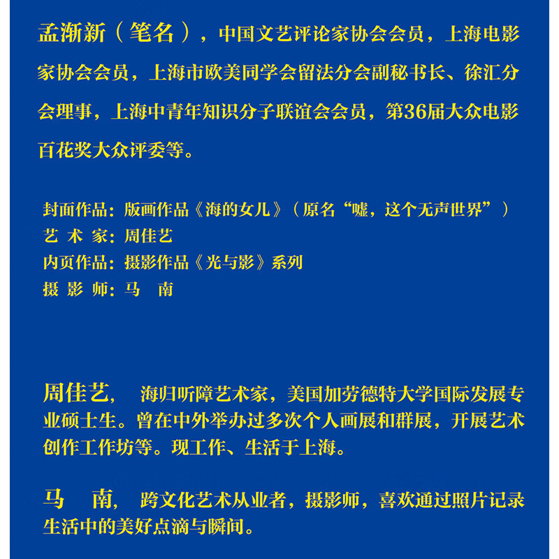 穿行光影 像影评人一样看电影 艺术理论与评论 上海交通大学出版社 孟渐新 著