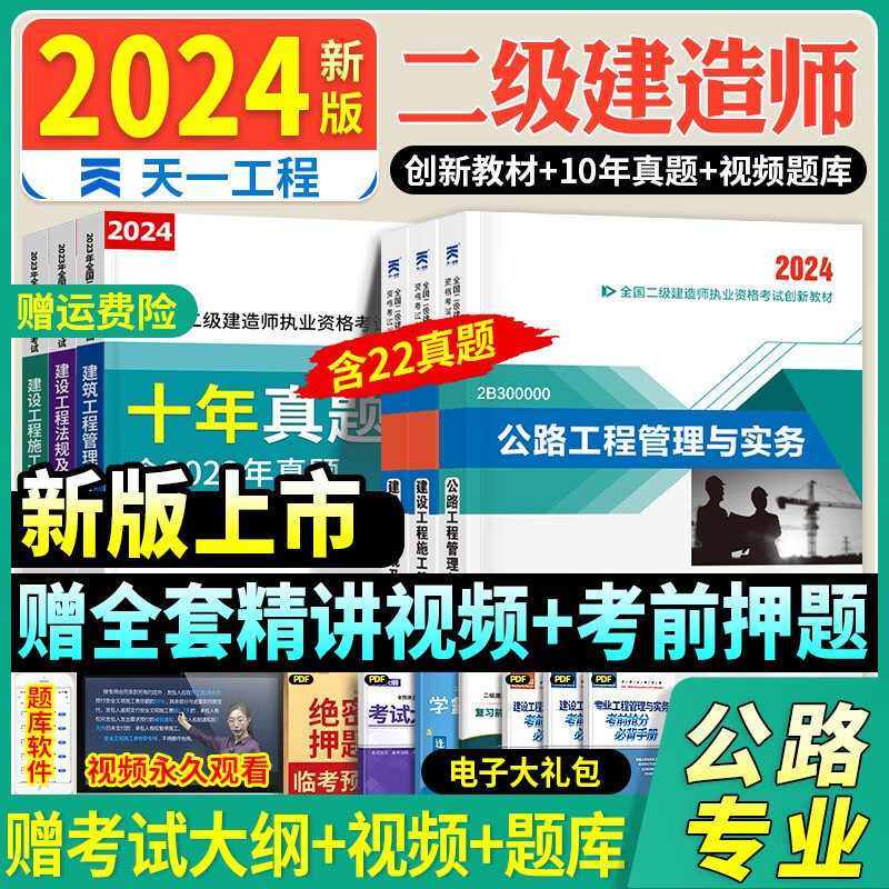 【2024新版】二建教材2024二级建造师2024年考试用书+历年真题试卷 建筑市政机电公路水利水电全套 2024【教材】公路专业3本套