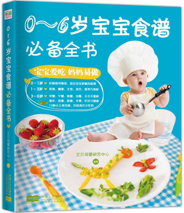 06岁宝宝食谱必备全书【特惠】