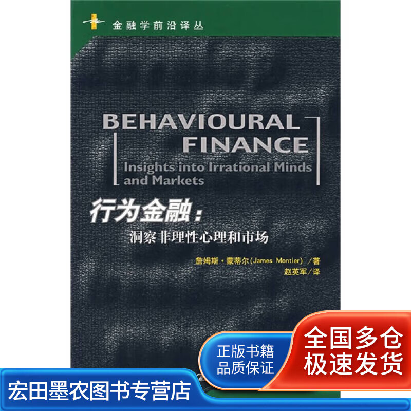 行为金融9787300078311【好书】