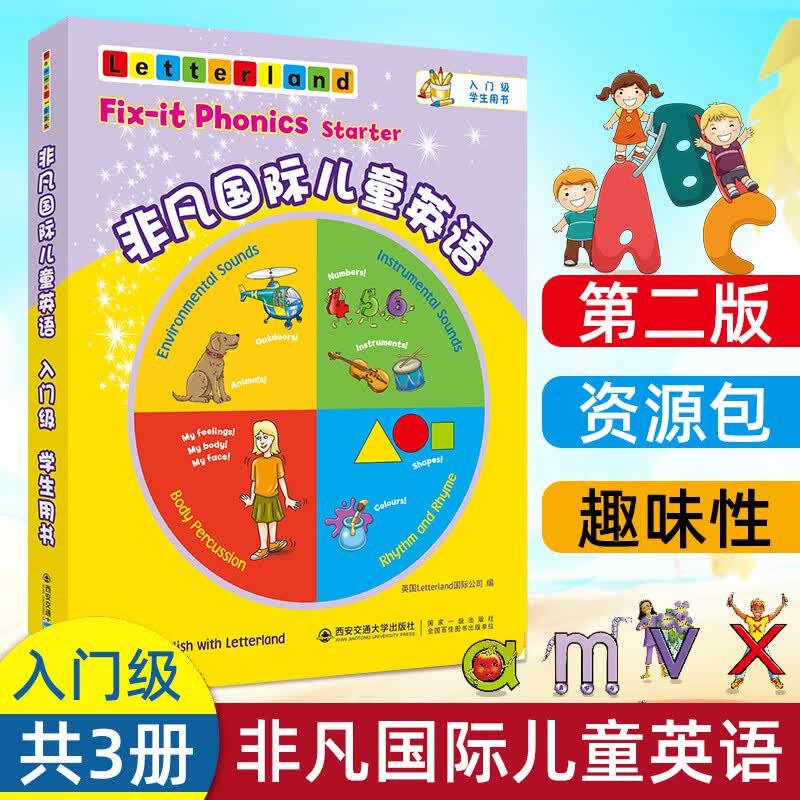 非凡国际儿童英语第二版 入门级学生用书 少儿英语 英语启蒙 英语绘本 小学生英语培训教材