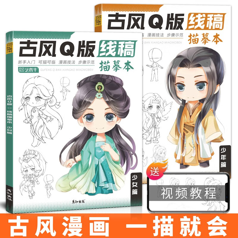古风Q版漫画人物绘画动漫教程书卡通手绘画画入门自学零基础儿童临摹素描画册线稿描摹描线画本涂色本控笔训练习铅笔解压简笔画图 少年+少女篇