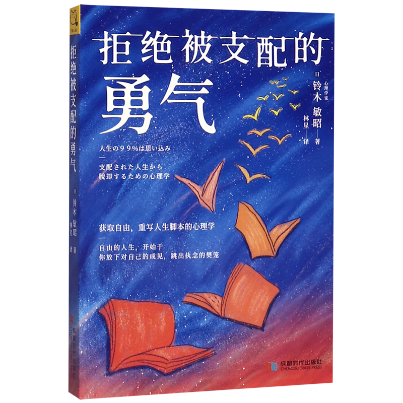 拒绝被支配的勇气