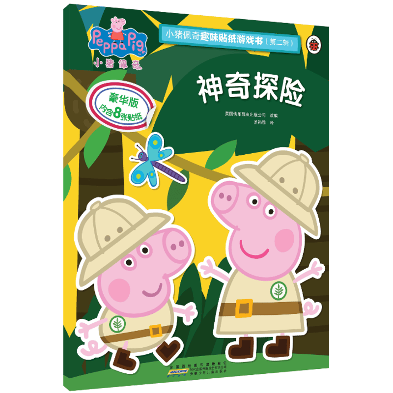 小猪佩奇趣味贴纸游戏书第二辑&middot;神奇探险