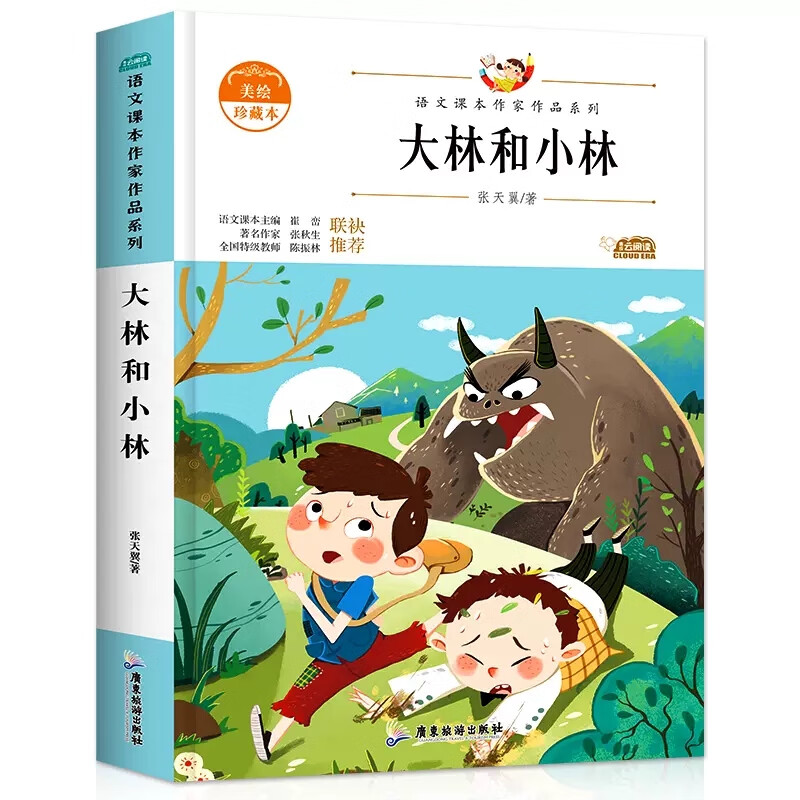 宝葫芦的秘密四年级下册必读张天翼原著三年级二年级小学生课外书人民学生课外书教育书籍文学小说阅读书籍儿 大林和小林