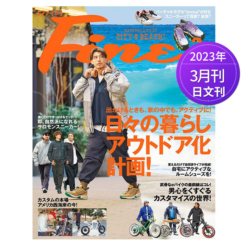 【单期/外刊订阅】Fine ファイン2023/22 年订阅12期日本男士时尚运动服装娱乐旅游杂志 【单期现货】2023年3月刊