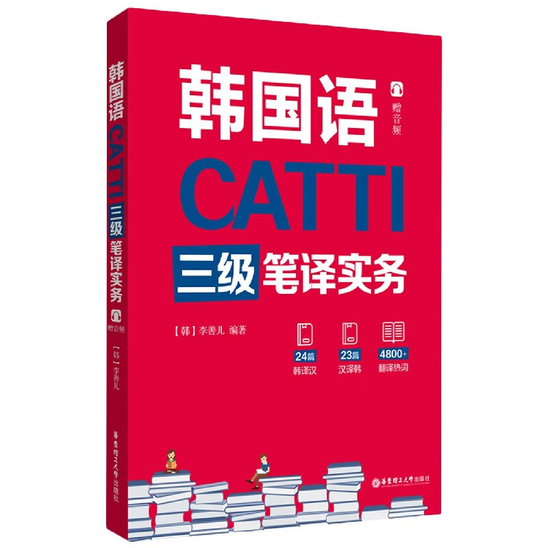 韩国语CATTI三级笔译实务