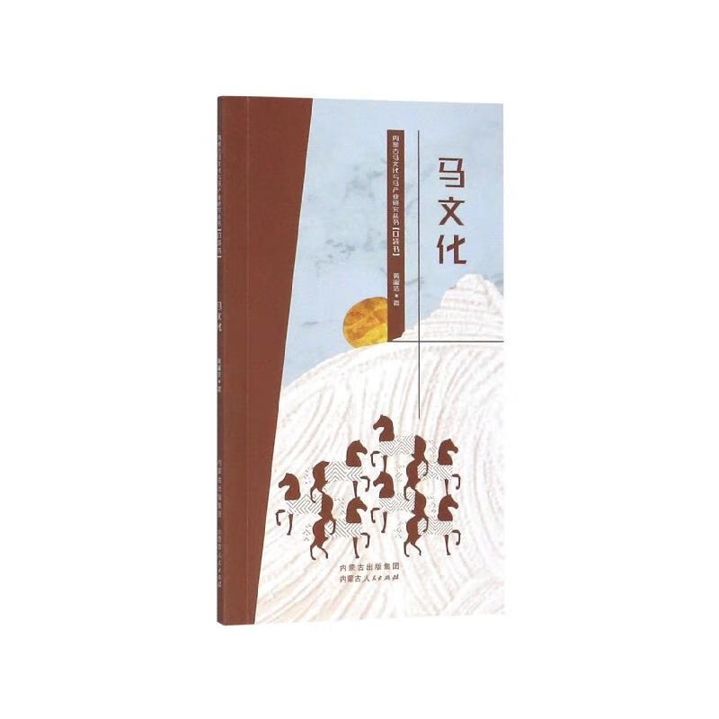马文化 黄淑洁 著