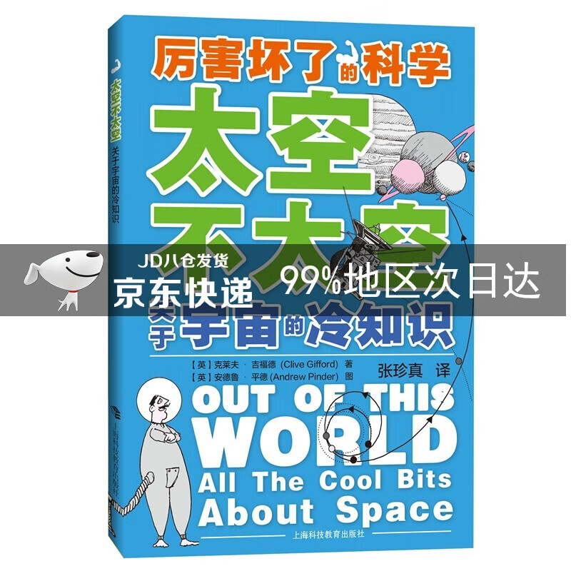 太空不太空——关于宇宙的冷知识