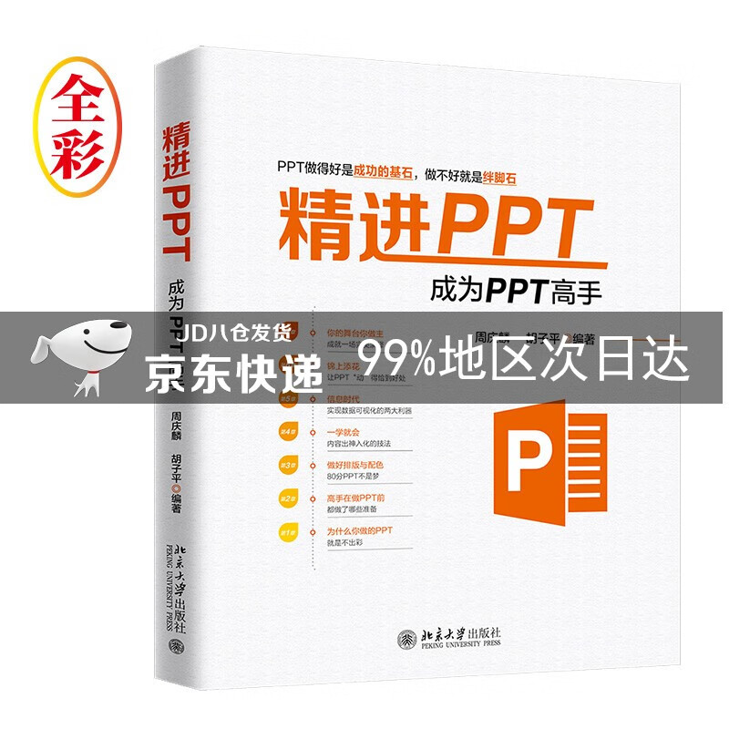 精进PPT 成为PPT高手