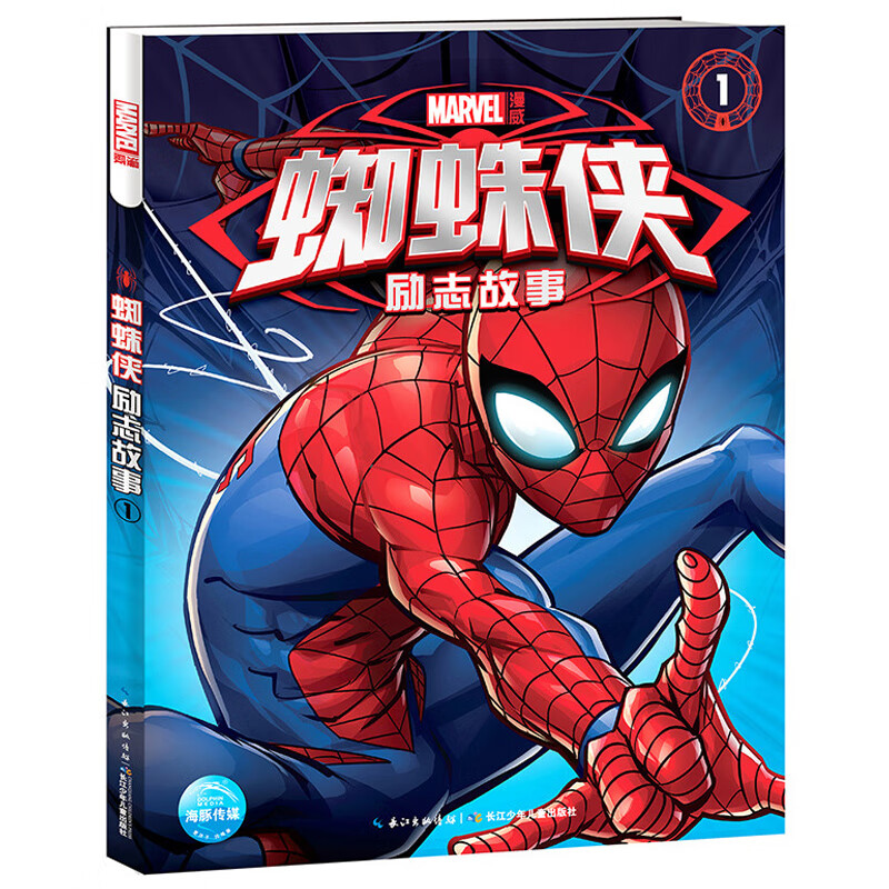 蜘蛛侠故事书全套2册蜘蛛侠励志故事书漫画书本中文原版漫威漫画带拼音儿童读物3-6-9岁适合男孩 注音版蜘蛛侠励志故事