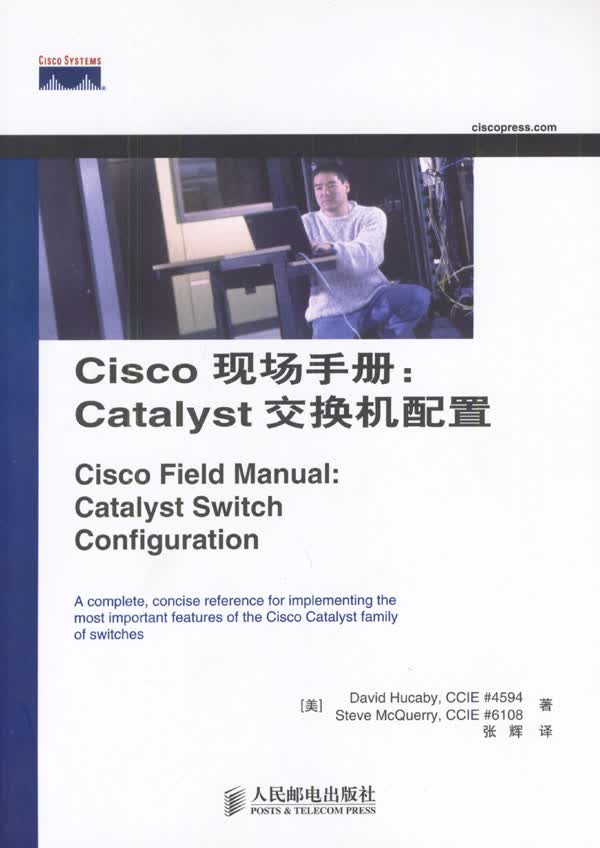 Cisco现场手册【特惠】