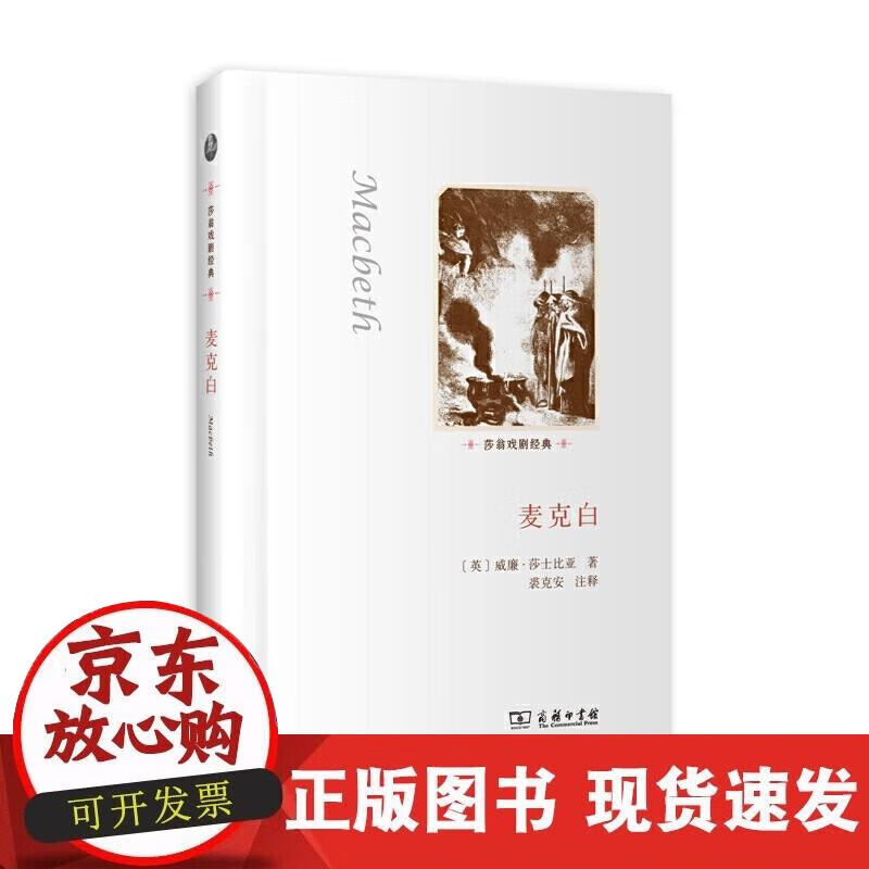 【现货】麦克白