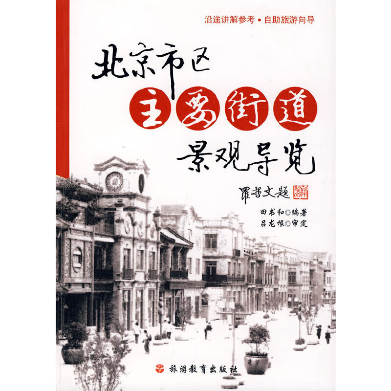 市区主要街道景观导览