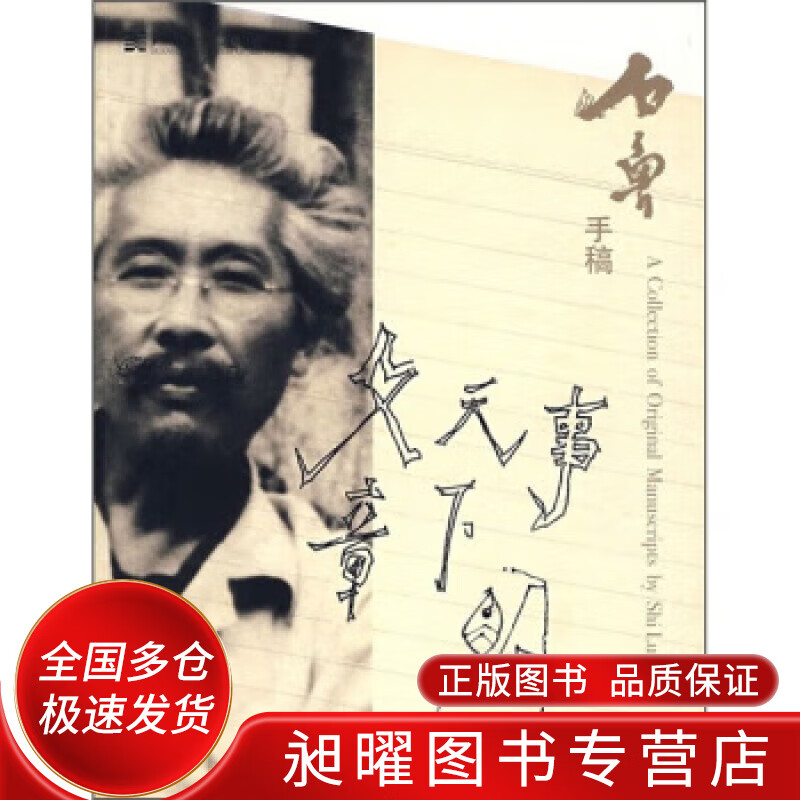 石鲁手稿【精选】