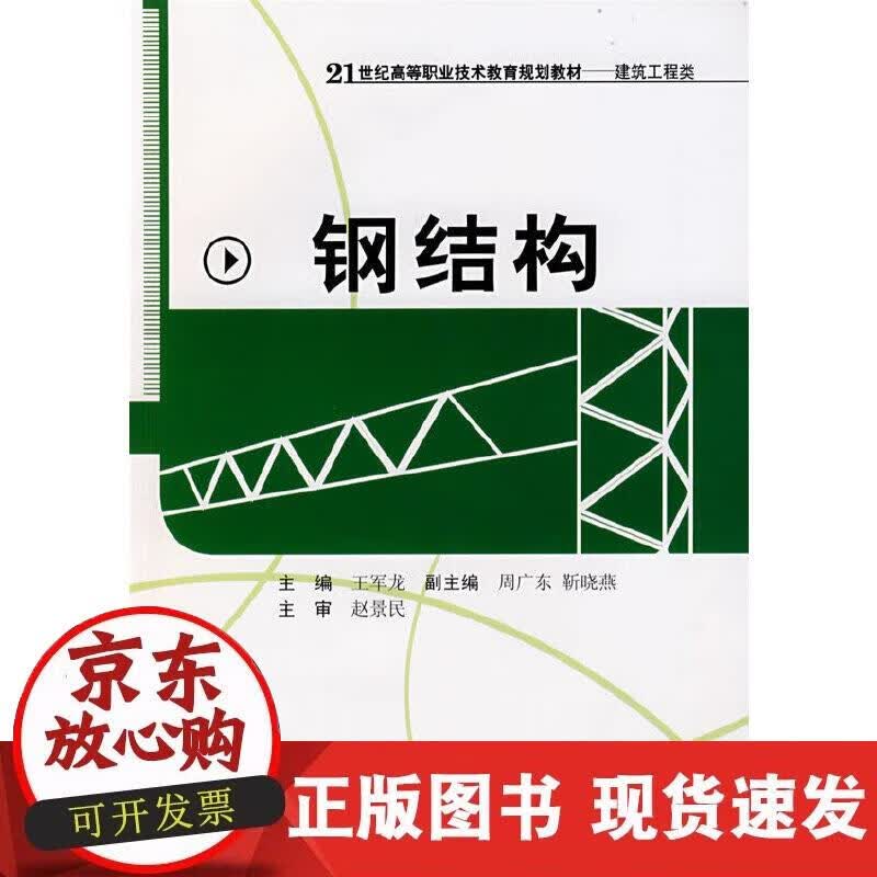 【现货】钢结构