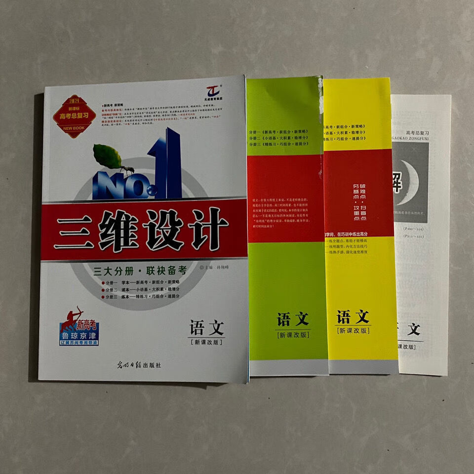 2021三维总复习 三维大考卷 化学