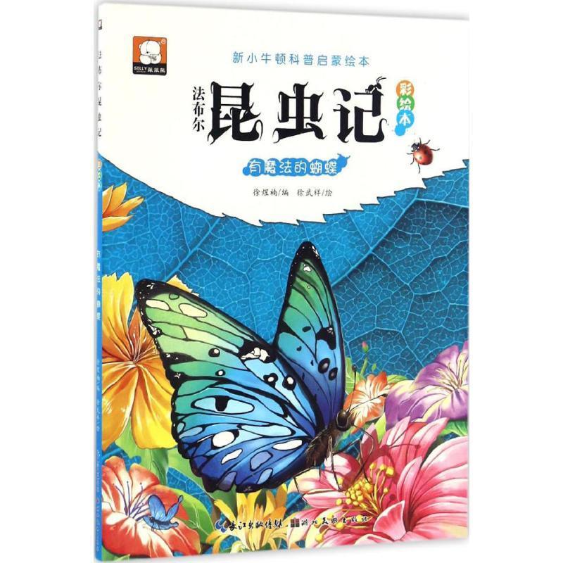 有魔法的蝴蝶 徐煜楠【书】