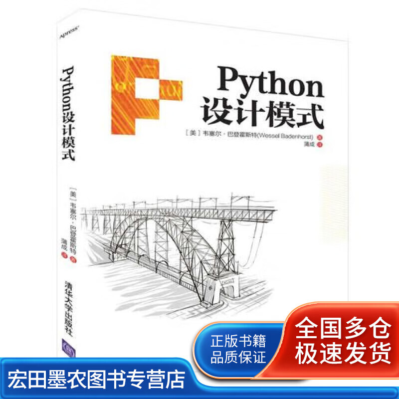 Python设计模式【好书】