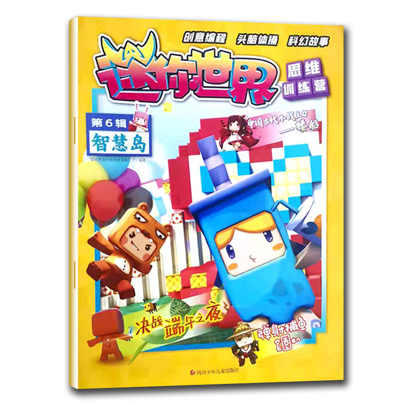 【1-5月新】 迷你世界思维训练营杂志2023年5月12/11/10/9/8/7/6/5/4/3/2/1期青少年学生创意玩具期刊 2023全年订阅迷你世界杂志5期 迷你世界杂志2023年6月